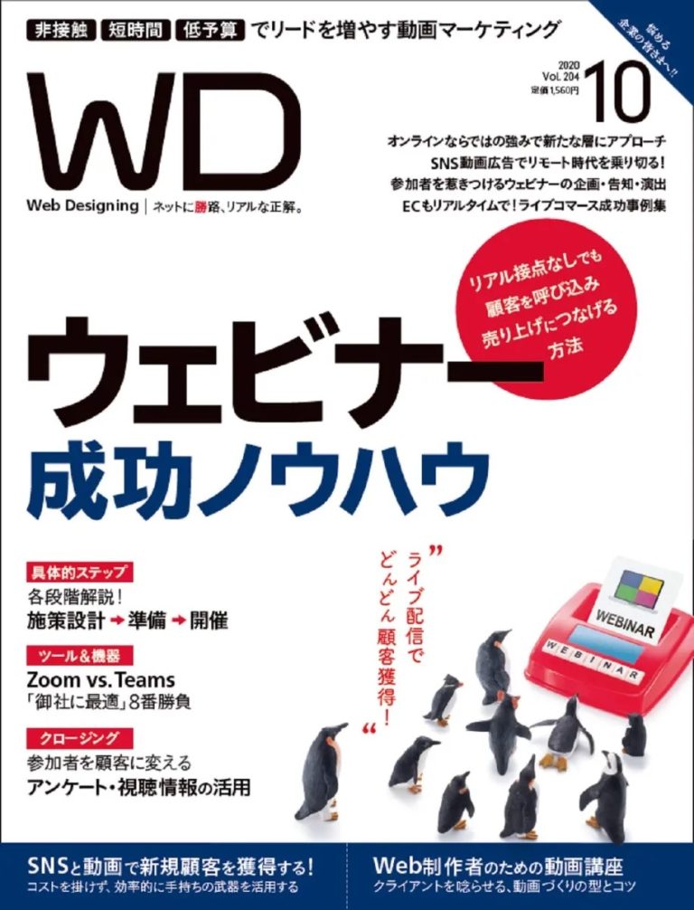 「Web Designing」2020年10月号で AdFlow Proof を紹介いただきました | AdFlow