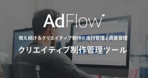 【新機能のお知らせ】自動メール取り込み機能！ | AdFlow